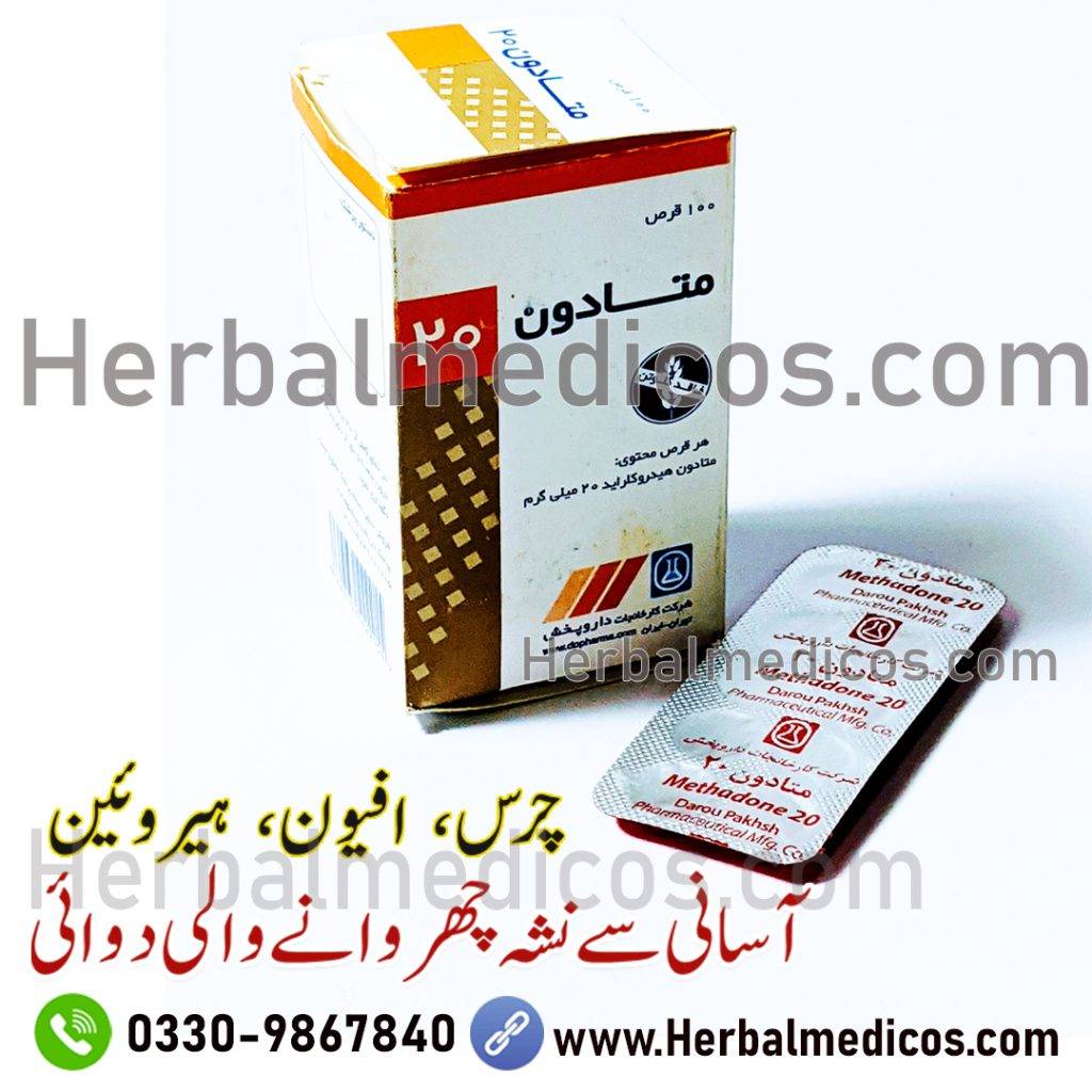 Methadone Tablet Price in Pakistan | 0306-2423519